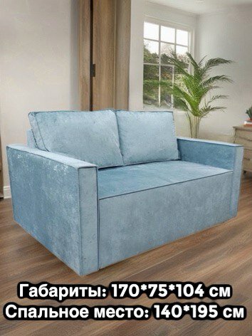 Диван-кровать "Мини Лофт" голубой антивандальный велюр OWN, 170 х 75 х 104 см.