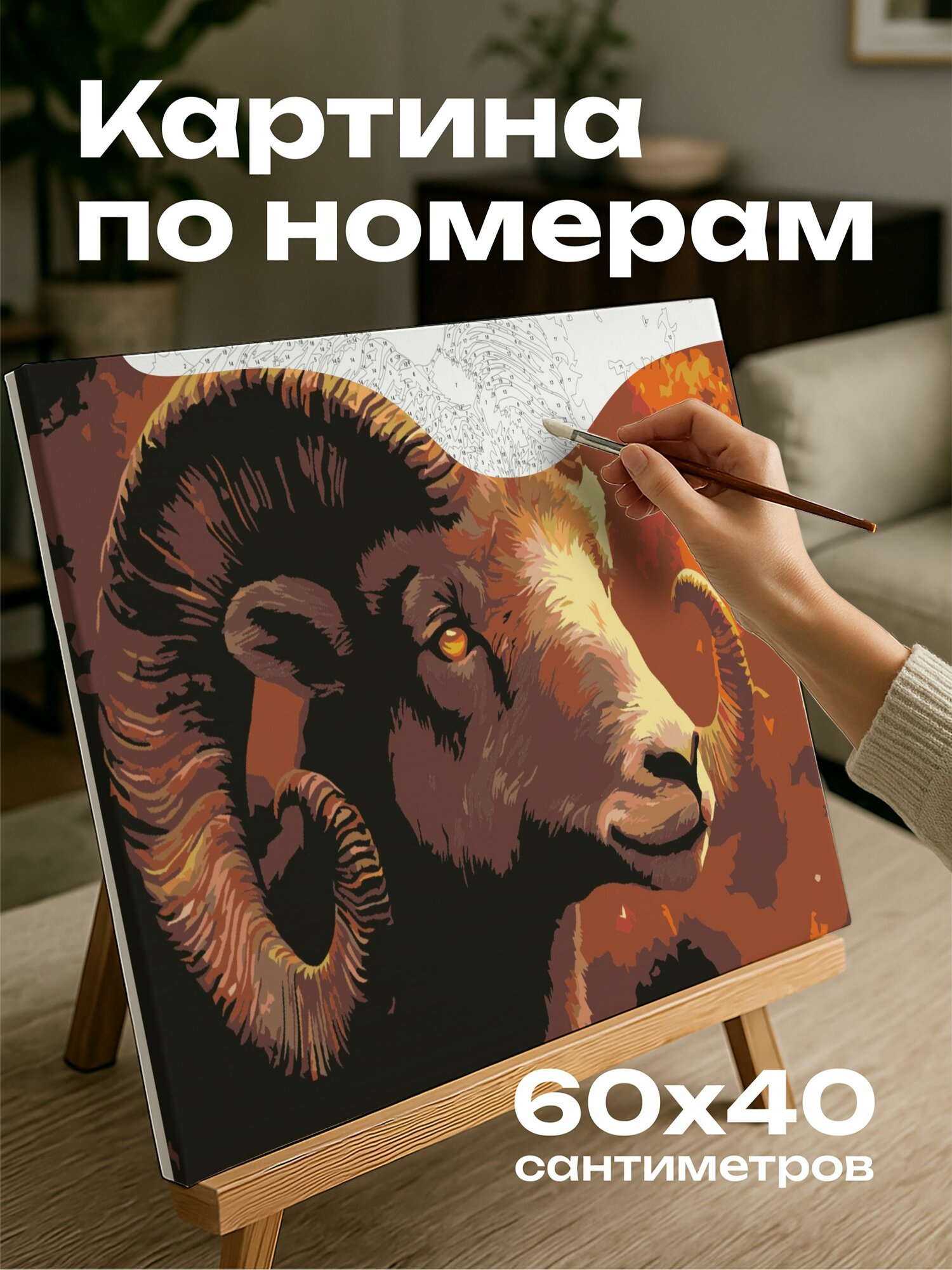 Картина по номерам 60x40 см, Зодиак, Овен, баран, рога, космос, фон, красный, огненный, энергия, страсть