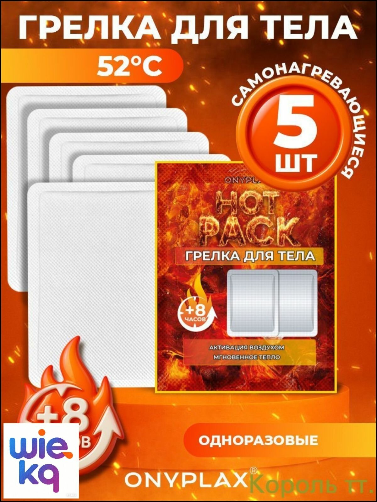 Самонагревающиеся грелки большие, для рук, ног и тела 10 13 см, 5 шт OnyHotPack