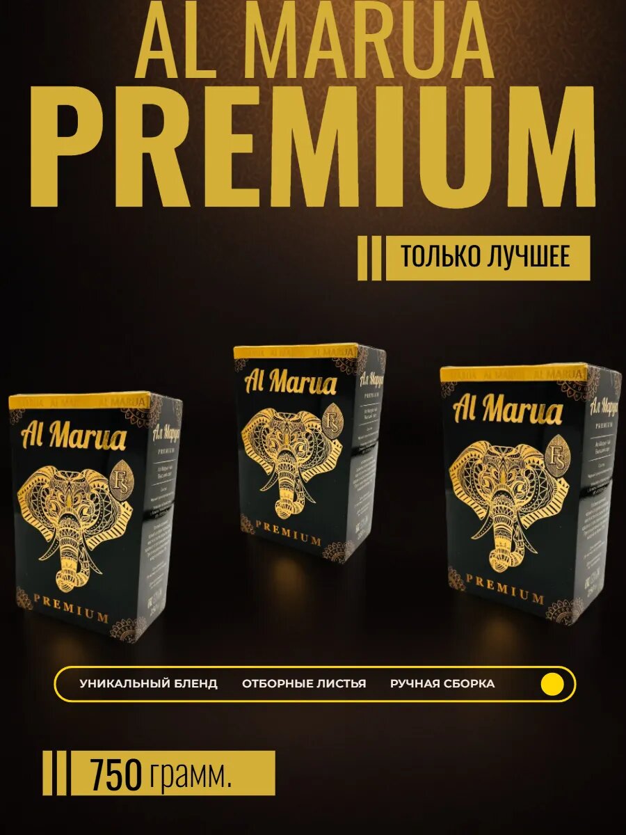 Чай Ал-маруа гранулированный чёрный, пакистанский, 24 месяца хранения