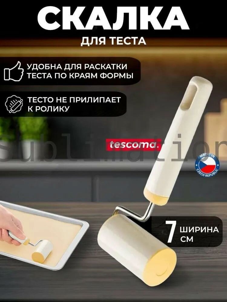 Скалка Delicia
