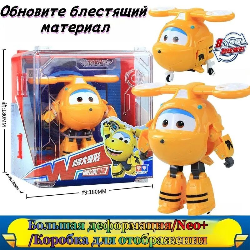 Трансформер Super Wings желтый, робот самолет из ABS пластика, высота 12.5 см, для мальчиков, от 3 до 5 лет