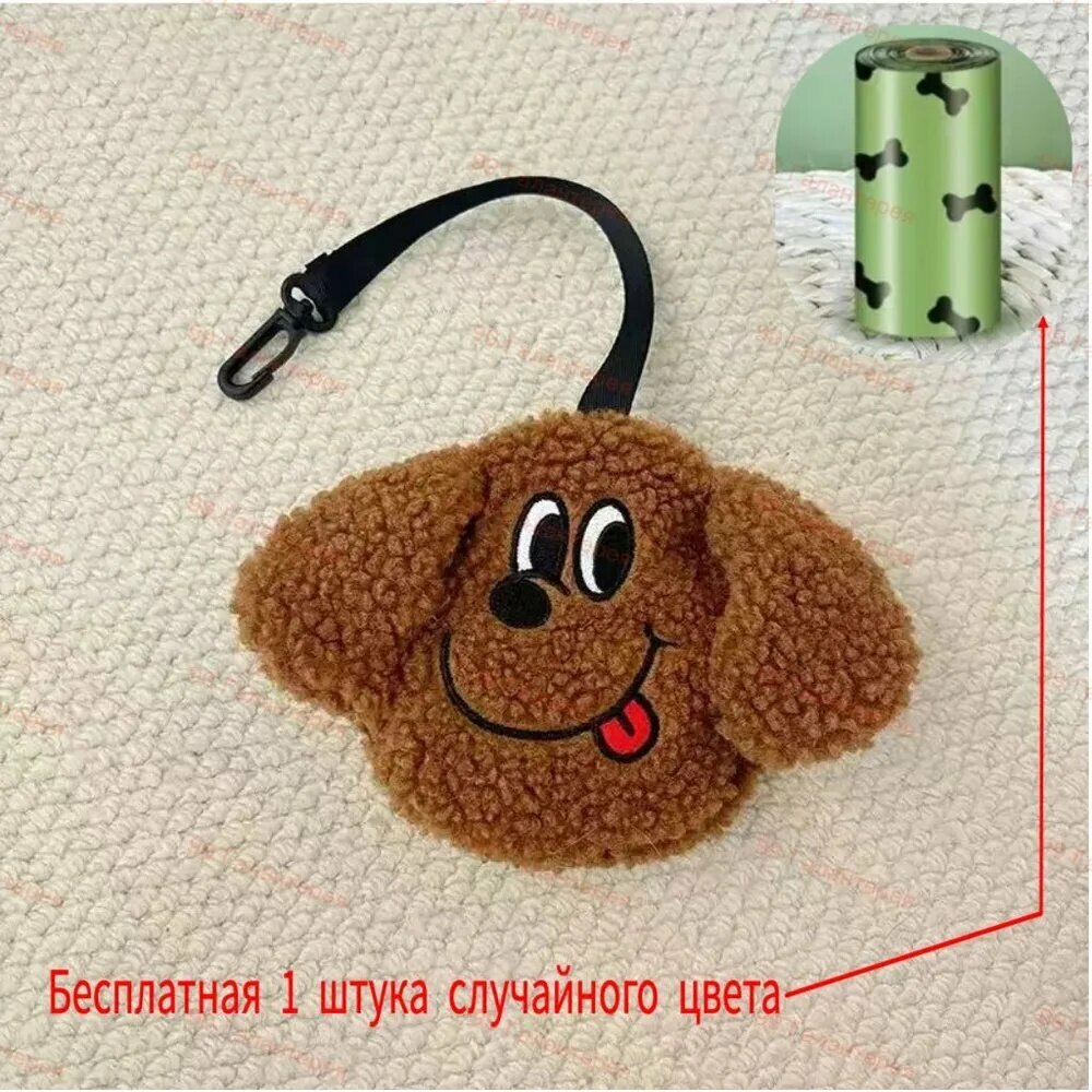 Плюшевая сумка для хранения собачьих какашек в форме щенка
