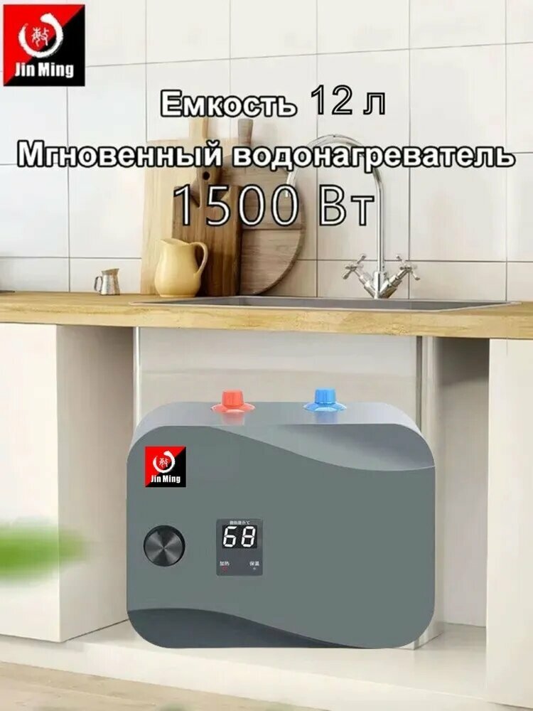 Jin Ming Водонагреватель накопительный водонагреватель накопительный 12л（Русские инструкции）, серый
