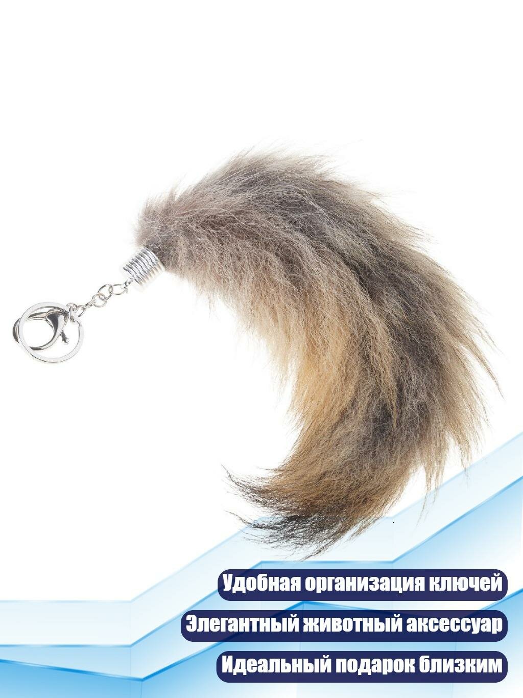 Плюшевый брелок «Лисий хвост», голубой
