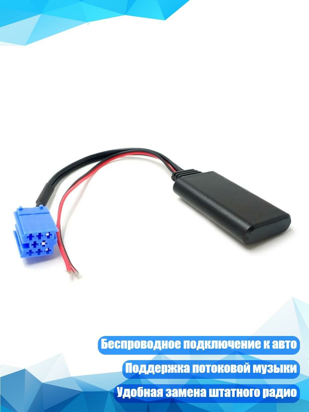 Беспроводной Bluetooth-адаптер для автомагнитолы, без микрофона