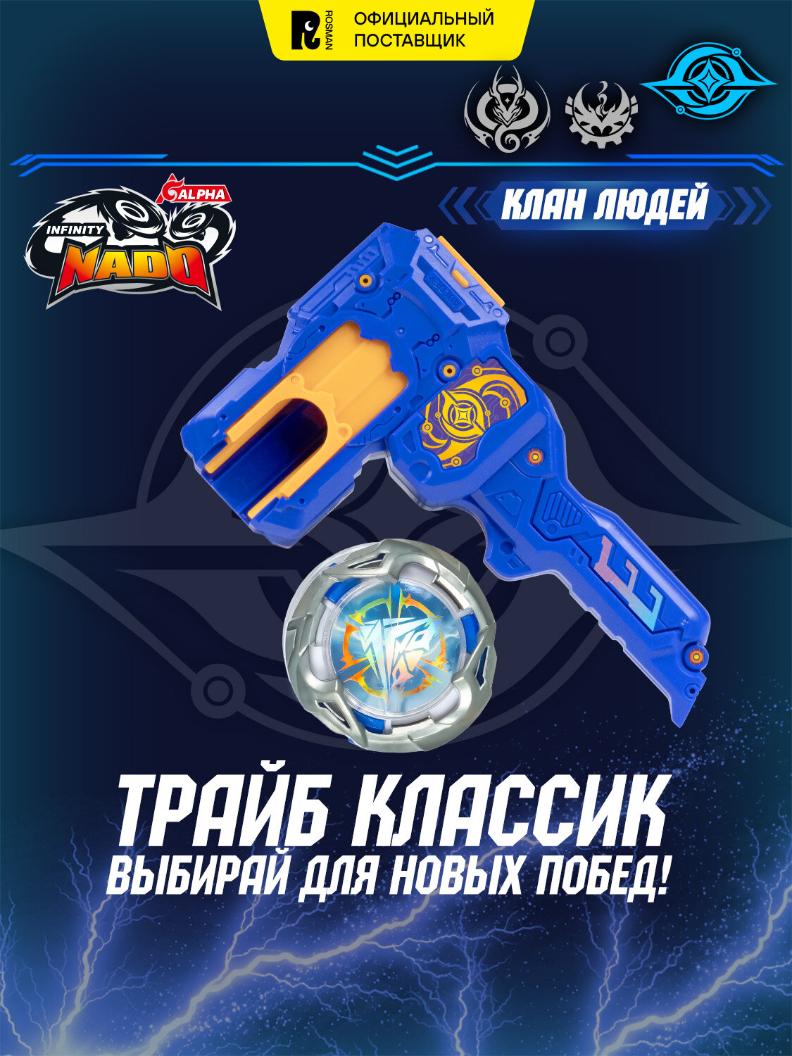 Инфинити Надо. Волчок Трайб Классик Thunder Shadow Hunter. Infinity Nado