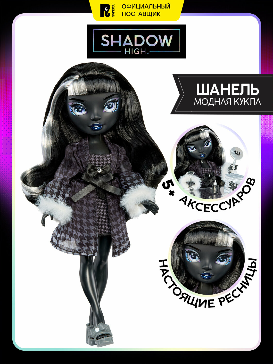 Рейнбоу Хай. Кукла Shadow Fashion Girls' Night Шанель. RAINBOW HIGH