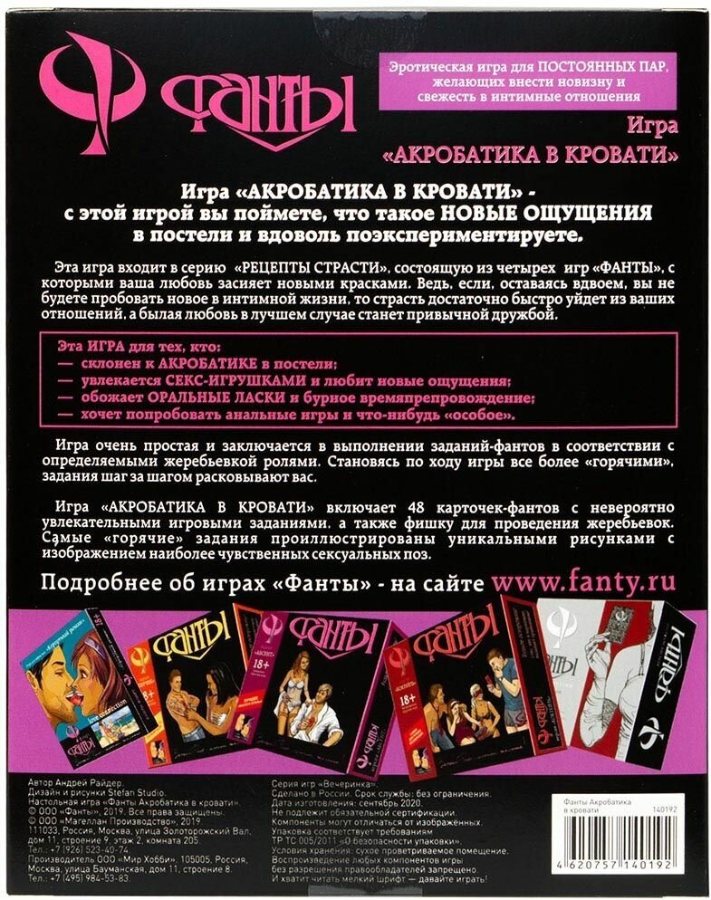 Игра настольная Magellan "Фанты Акробатика в кровати", 48 карт, 2 фишки, для пар