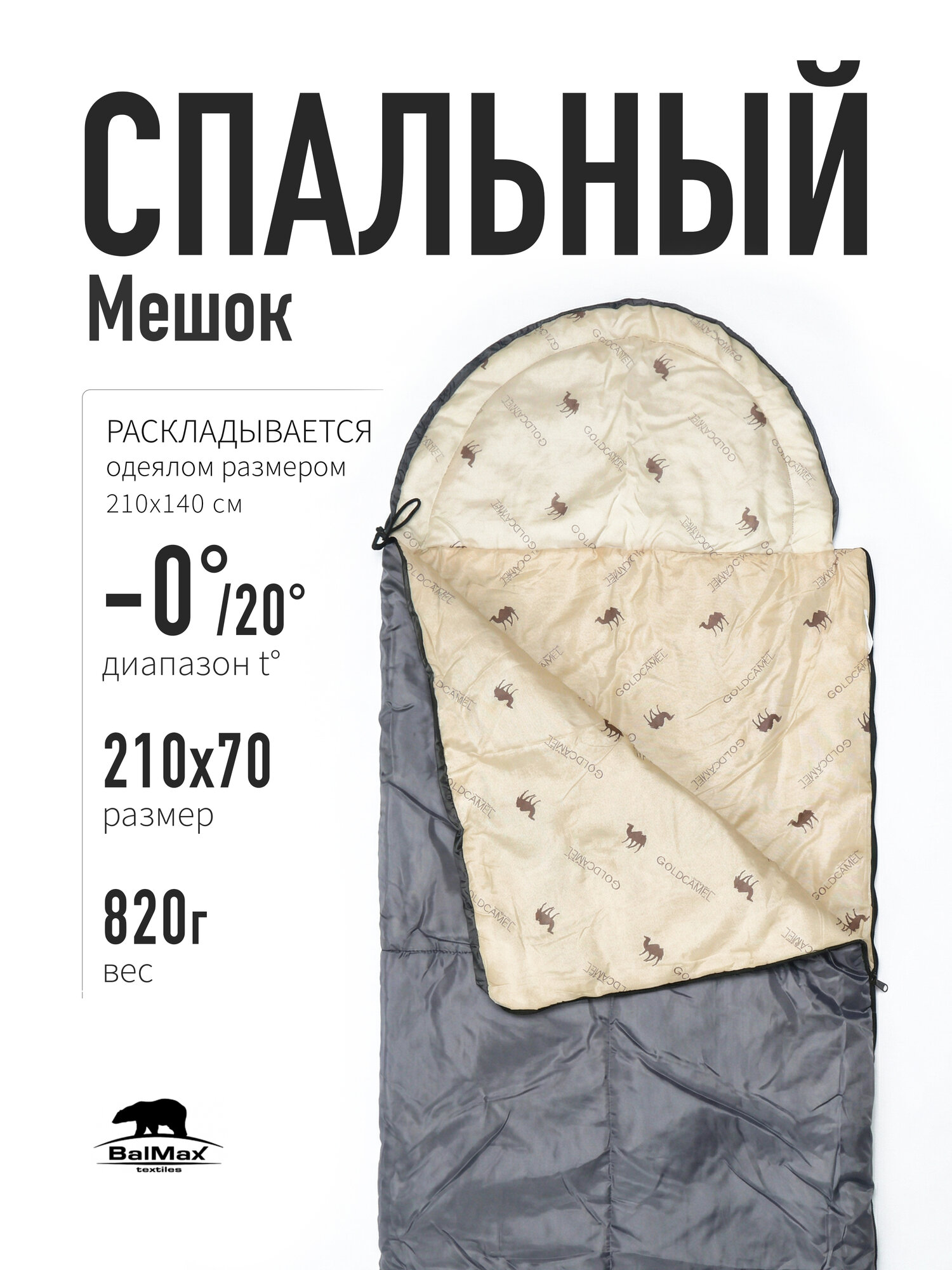 Спальный мешок "Аляска"/ "ALASKA" BalMax, econom, до 0 °C, серый