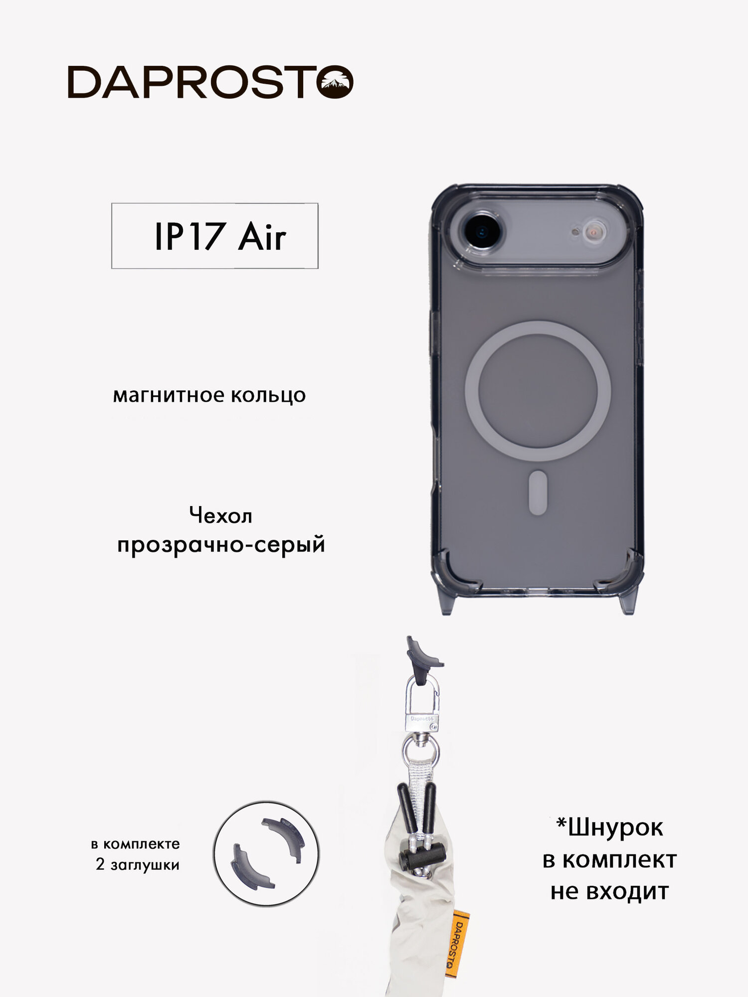 Чехол DAPROSTO c MagSafe для iPhone 17 Air, прозрачно-серый Transparent customizable чехол с креплением для шнурка (без шнурка)