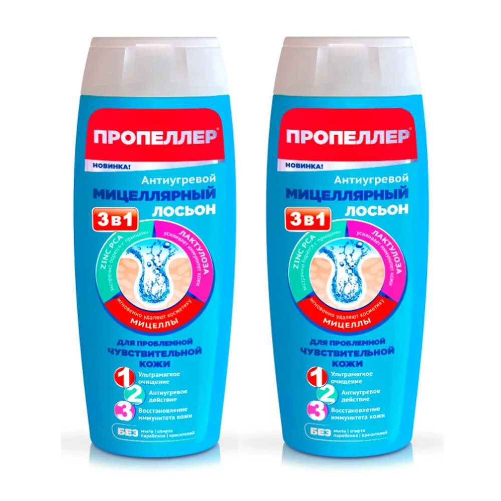 Пропеллер Антиугревой мицеллярный лосьон для лица 3в1 для чувствительной кожи, 100 мл (2 шт.)