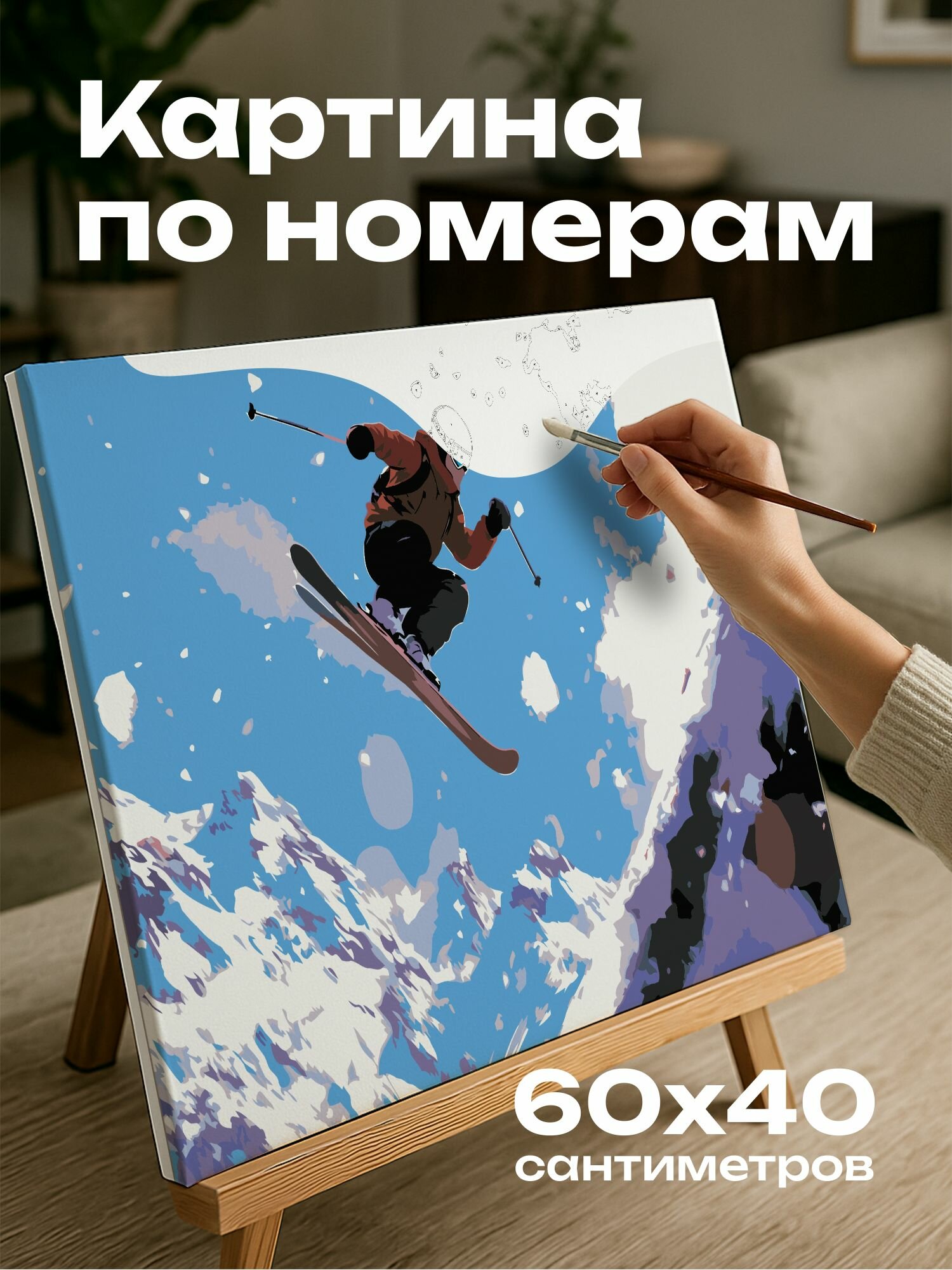 Картина по номерам 60x40 см, лыжник, прыжок, заснеженные вершины, зимний воздух, невесомость, плавность, скорость