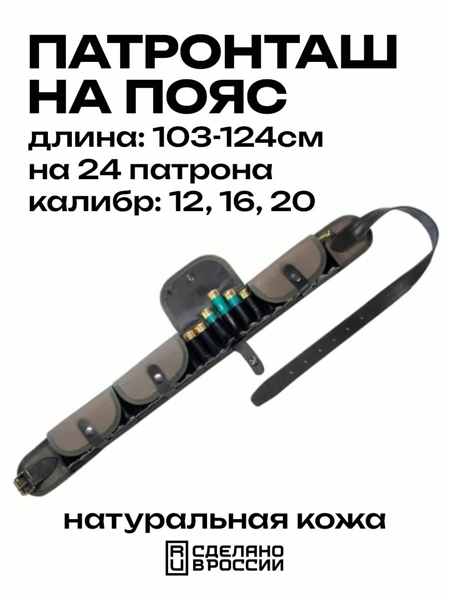 Патронташ VEKTOR закрытый капроновый с газырями и ремнем из натуральной кожи
