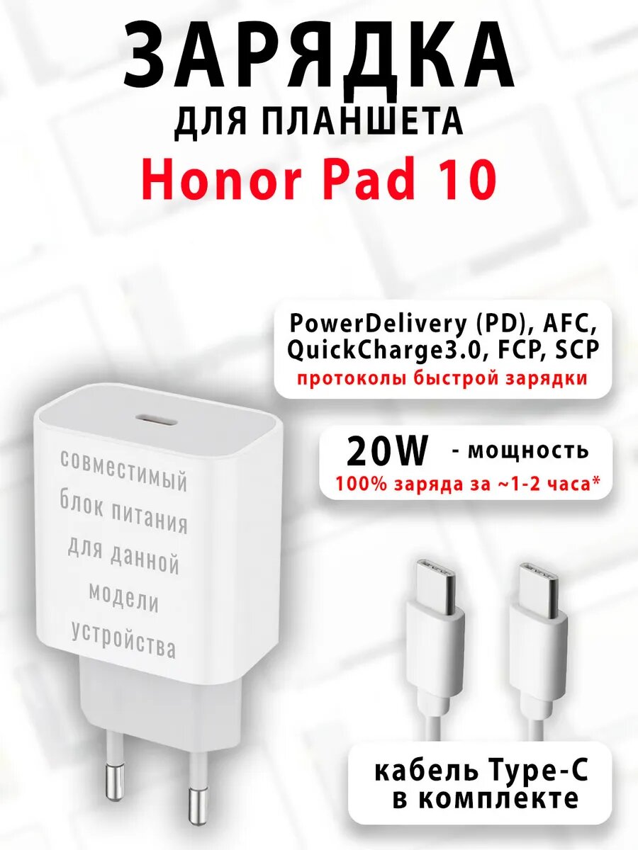 Зарядка для планшета Honor Pad 10