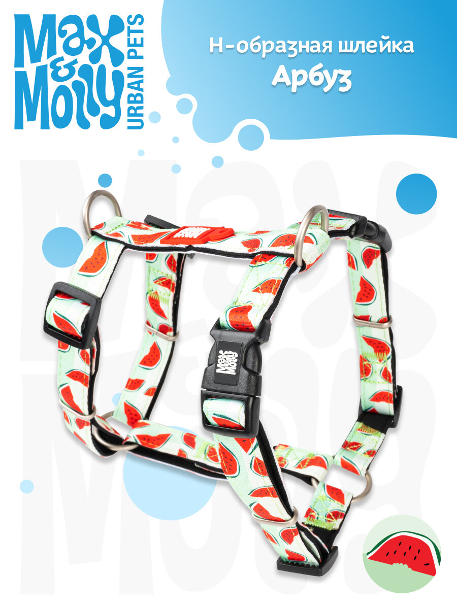 Шлейка Н-образная для собак , размер S, цвет Арбуз, MAX&MOLLY