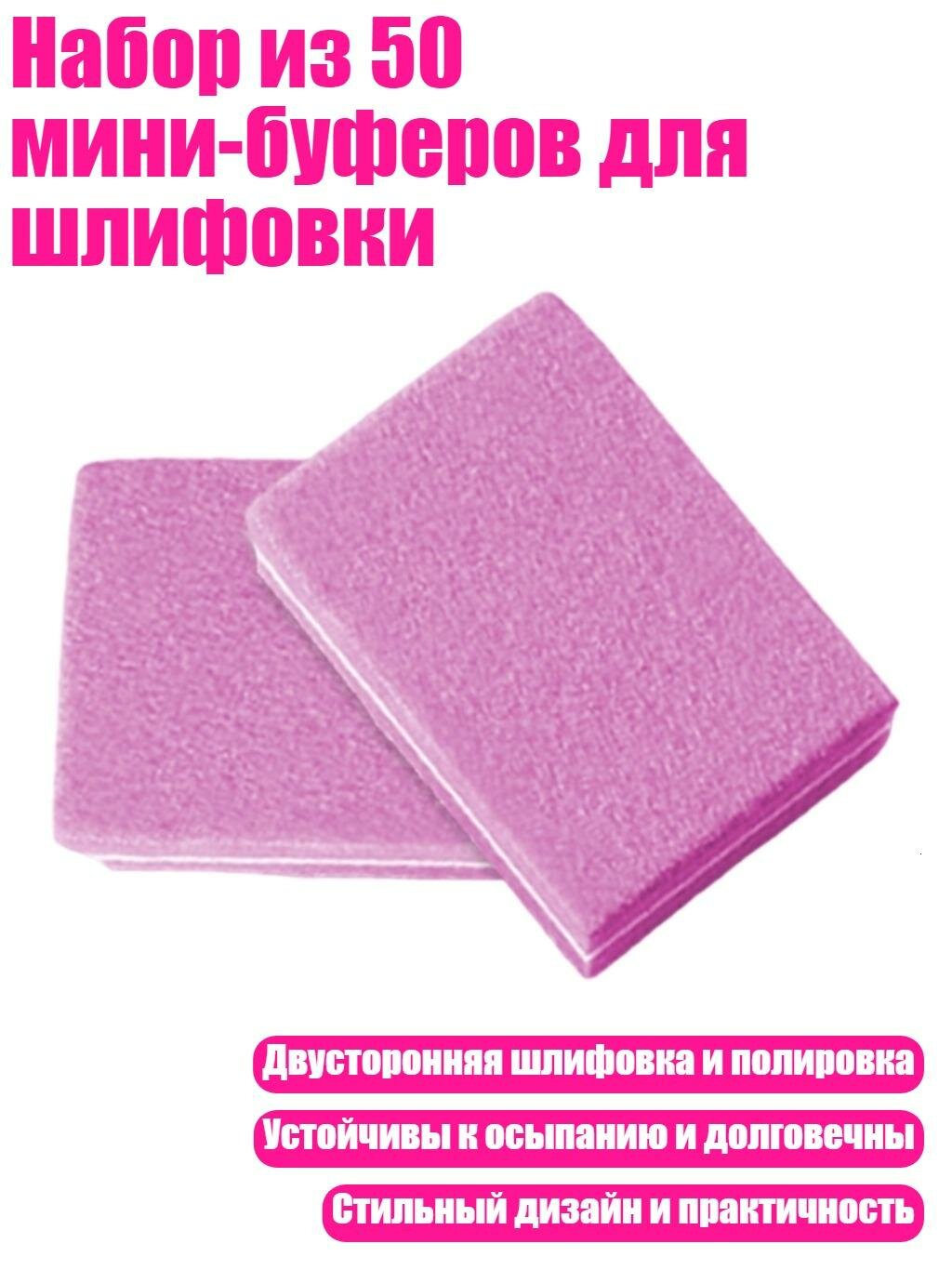 Набор из 50 мини-буферов для шлифовки, Розовый
