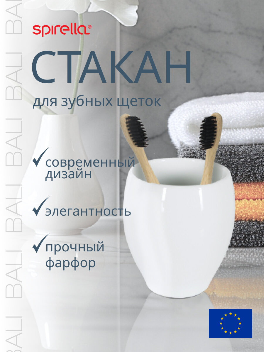 Стакан для зубных щеток Spirella Bali, фарфоровый, белый, 9,5 см