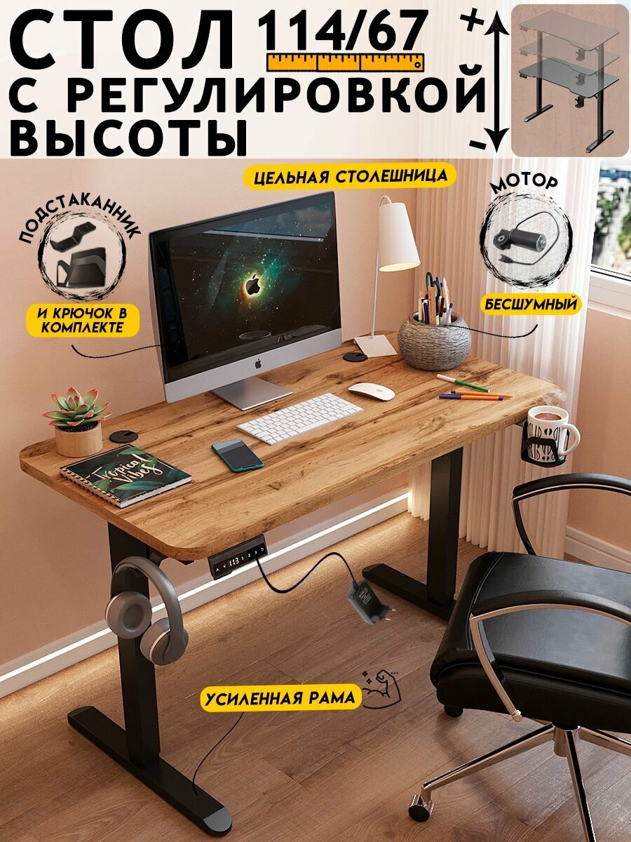 Стол компьютерный с подъемным механизмом с электроприводом 114х67 см