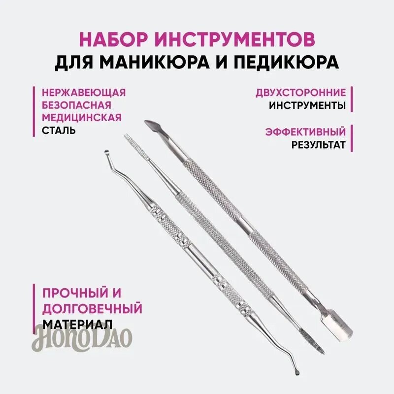 Набор инструментов для маникюра