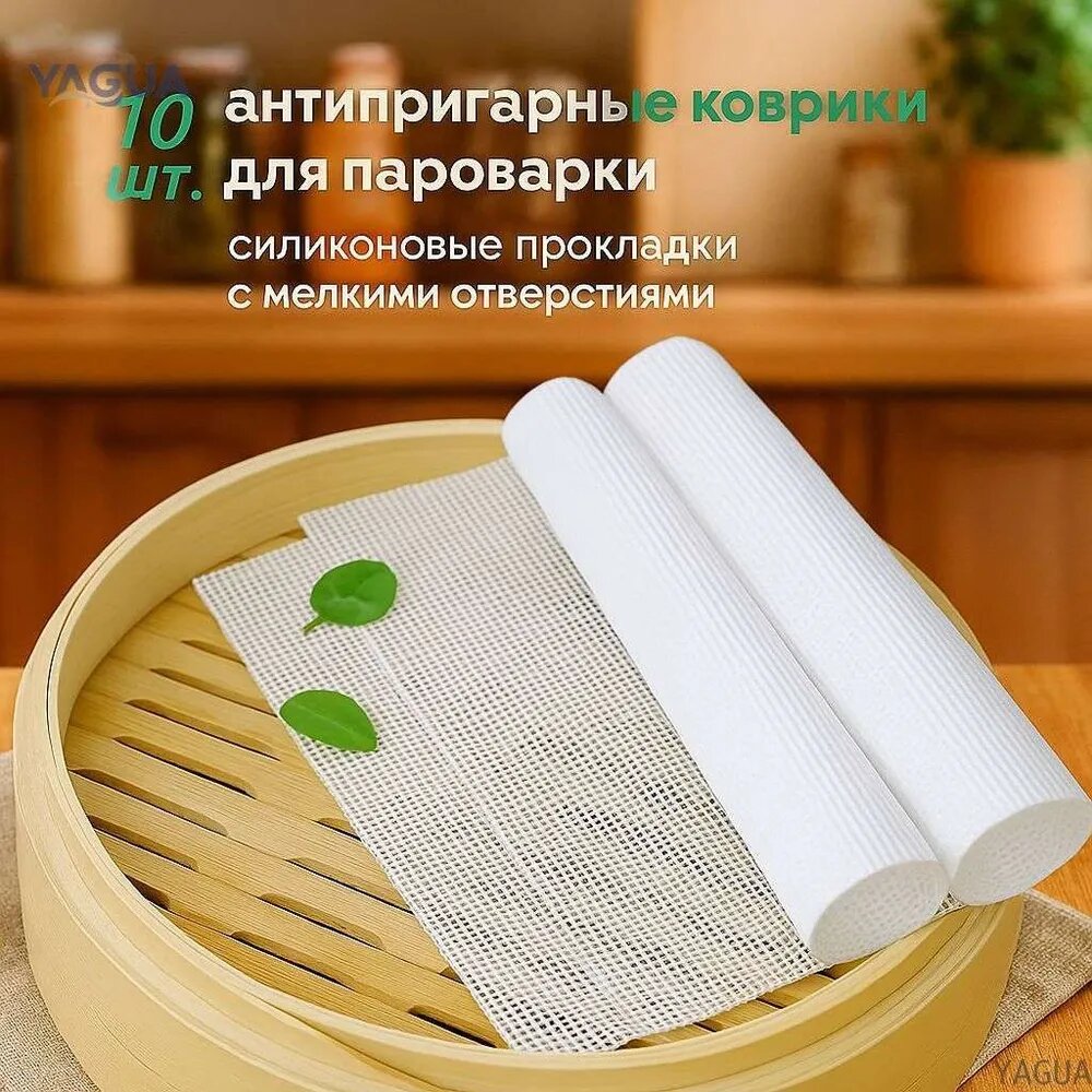 10 шт. 30X40 см многоразовые квадратные антипригарные коврики для пароварки/силиконовые прокладки с мелкими отверстиями/аксессуары для сушки фруктов и овощейTOTO YAGUA