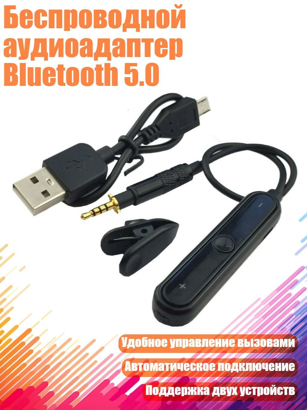 Беспроводной аудиоадаптер Bluetooth 5.0, Черный