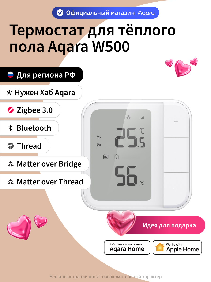 Умный термостат для тёплого пола Aqara W500, ZIgbee 3.0, для электрических/водяных систем отопления