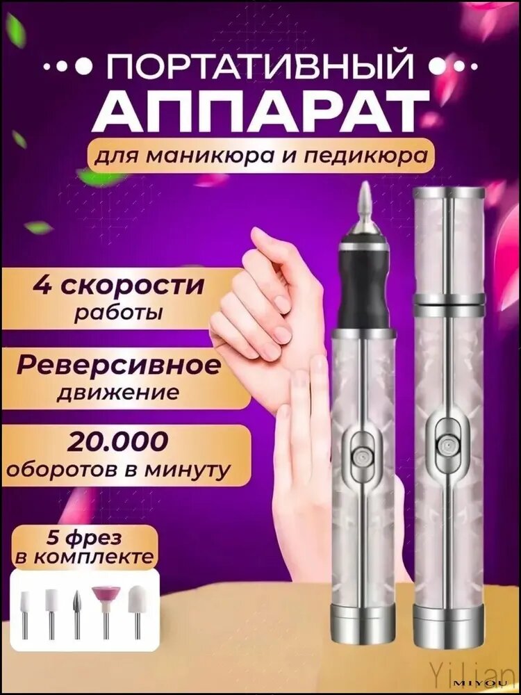 Набор для маникюра и педикюра тоникс с насадками-GW