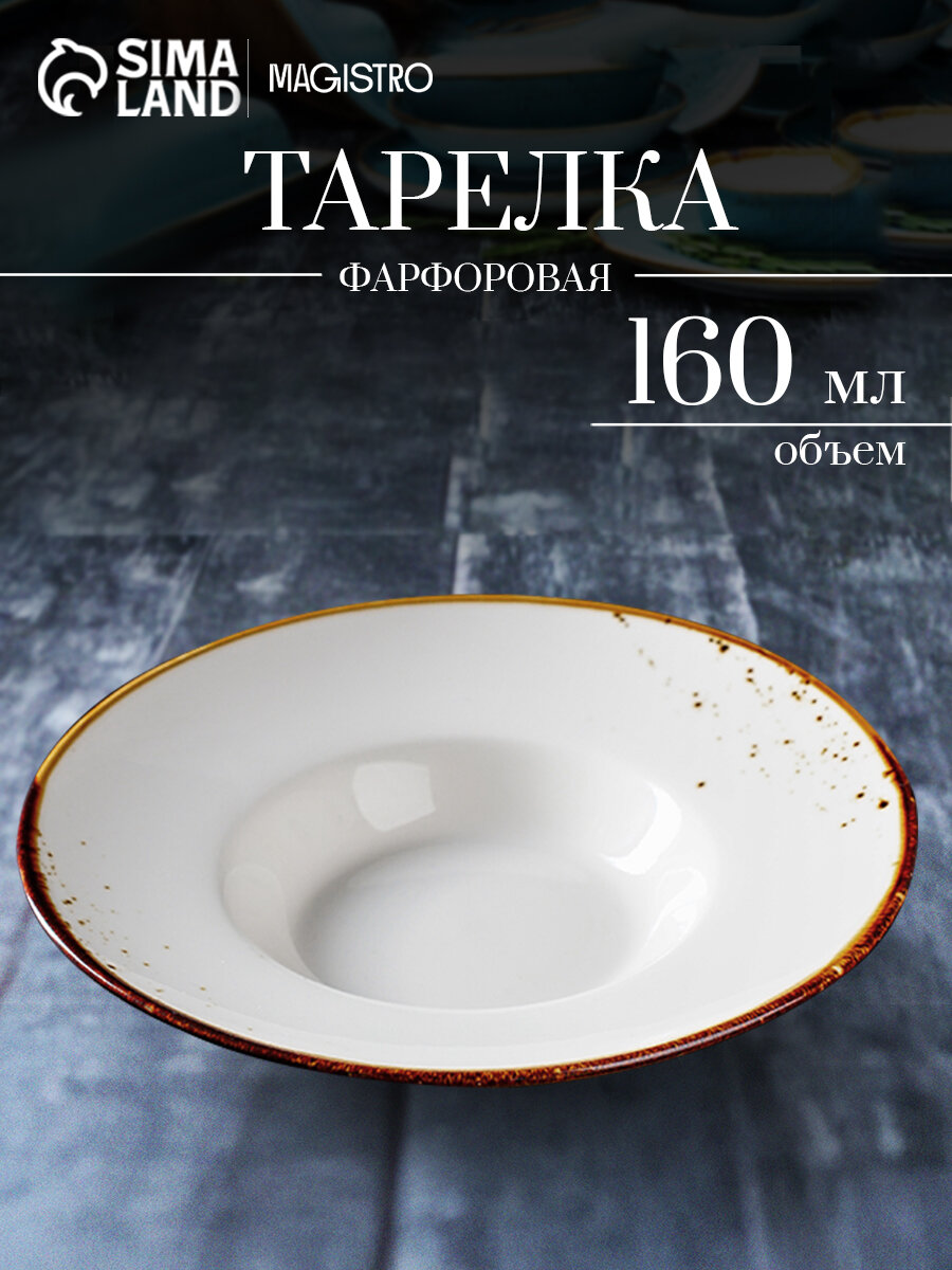Тарелка керамическая для пасты Magistro «Церера», 160 мл, d=21 см, цвет белый