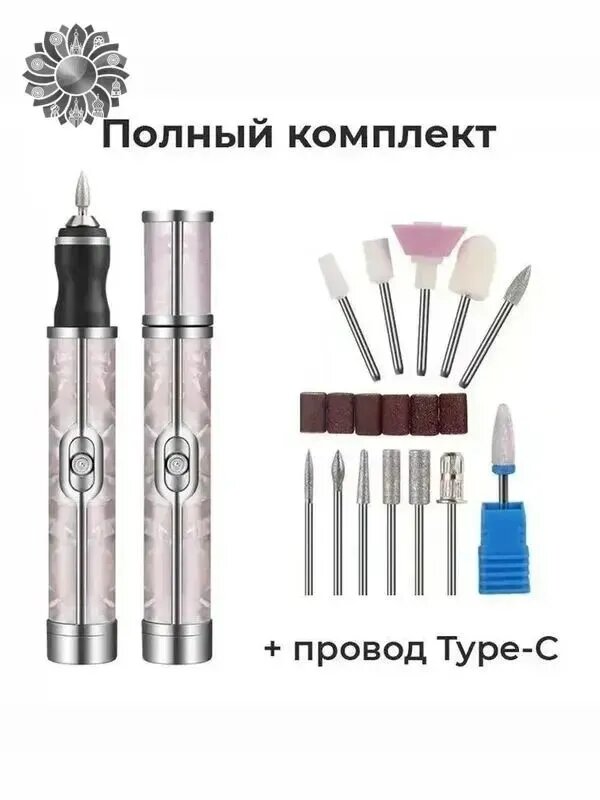 Мини аппарат для маникюра с насадками электрический инструмент для удаления кутикулы, полировки ногтей и снятия гель-лака