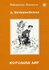 Книга "Королева Лир"