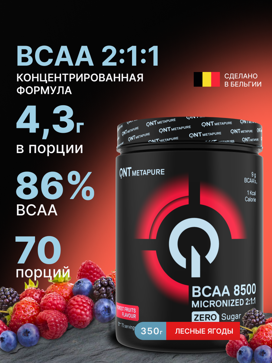 QNT BCAA 8500 Powder Forest Fruit 350g/ "QNT БЦАА Паудер 8500" 350г Лесные ягоды