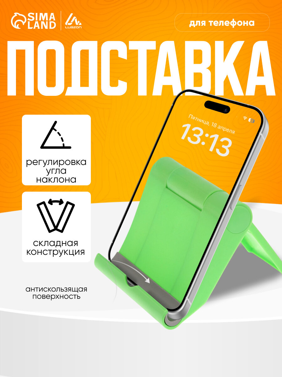 Подставка для телефона Luazon, складная, регулируемая высота, зелёная