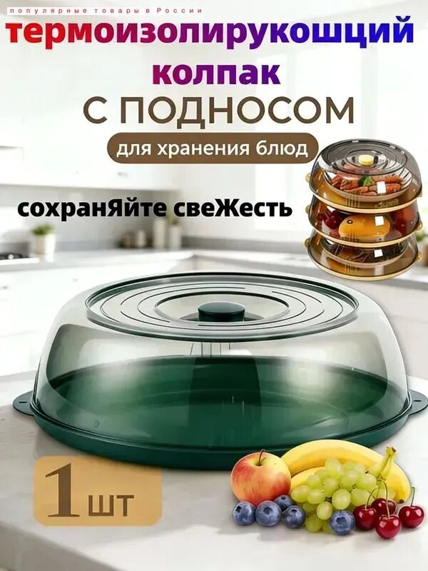 Тортница, диаметр 29 см, 1 шт
