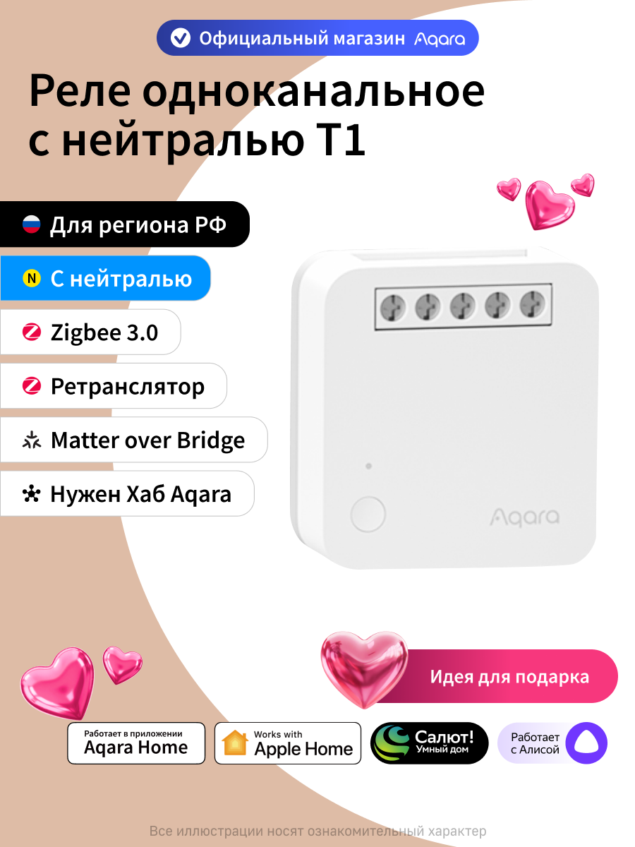 Умное одноканальное реле с нейтралью Aqara T1 SSM-U01, Zigbee 3.0