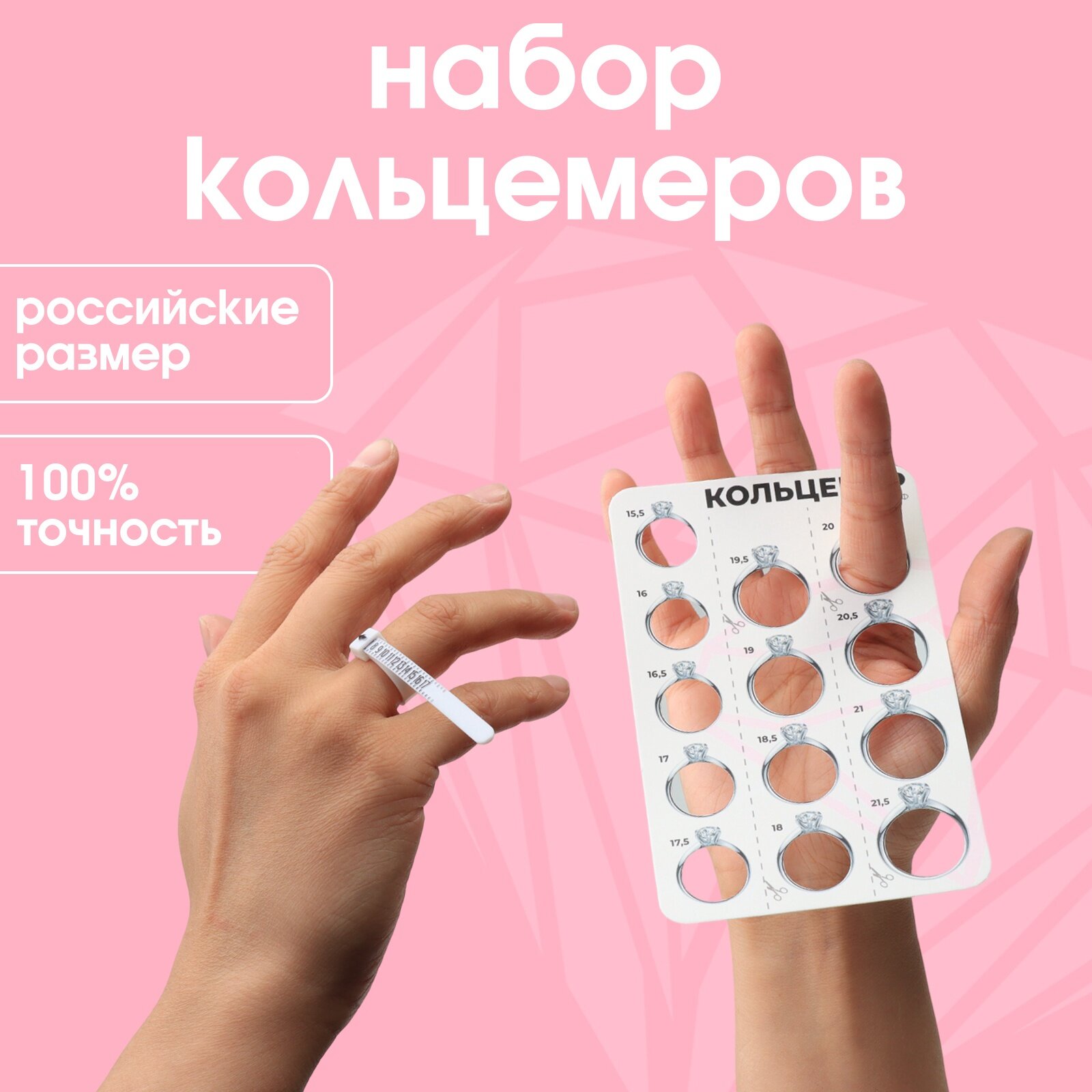 Набор для измерения размера кольца «Кольцемер-лента, лист», 11.5×0.8×0.8 см, цвет белый