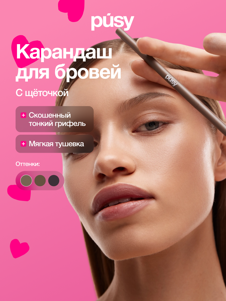 PUSY Карандаш для бровей Light Brown с щеточкой, серо-бежевый оттенок