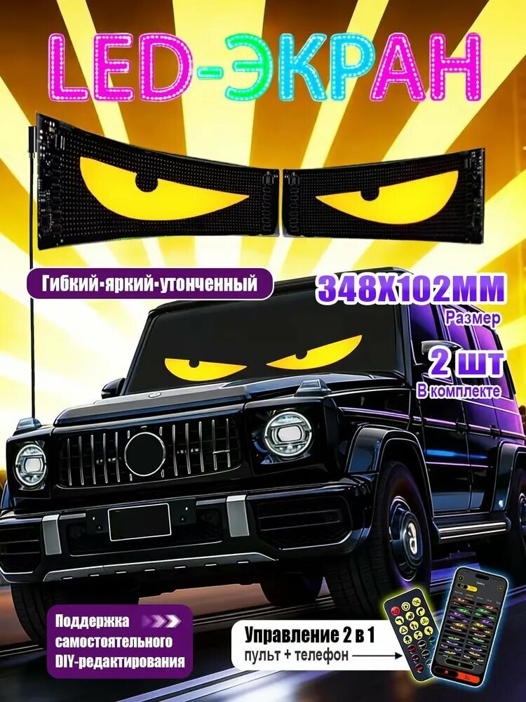 Глаза на лобовое стекло светодиодные, светящиеся глаза на автомобиль102*348MM,2 шт. наклейка глаза на лобовое стекло,