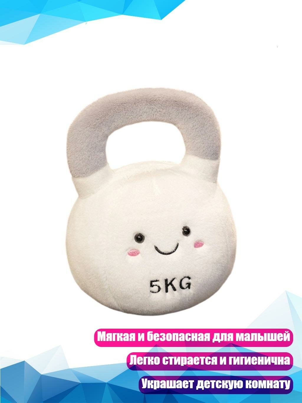 Мягкая игрушка-гиря для младенцев, Белый