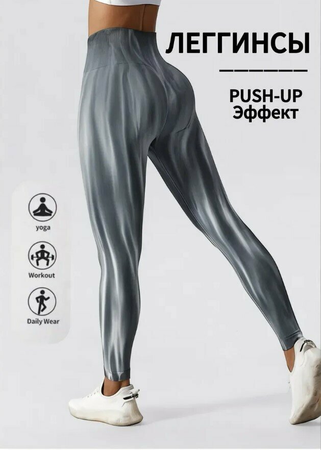 Легинсы спортивные