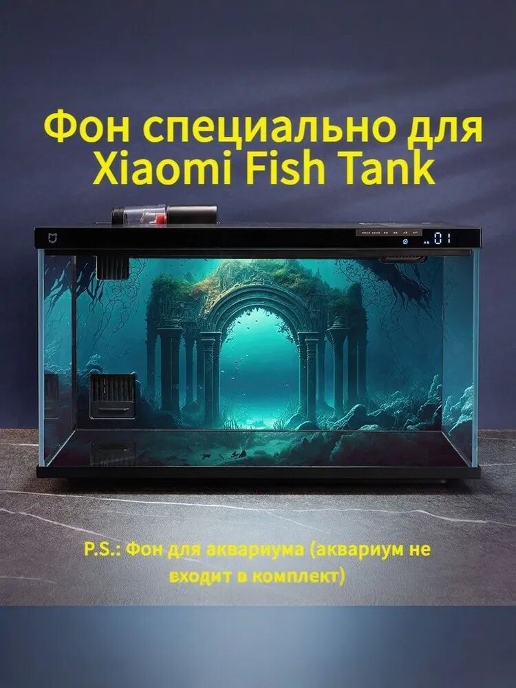 Фон для аквариума для Xiaomi аквариума, Xiaomi Mijia Smart Fish Tank, MYG100