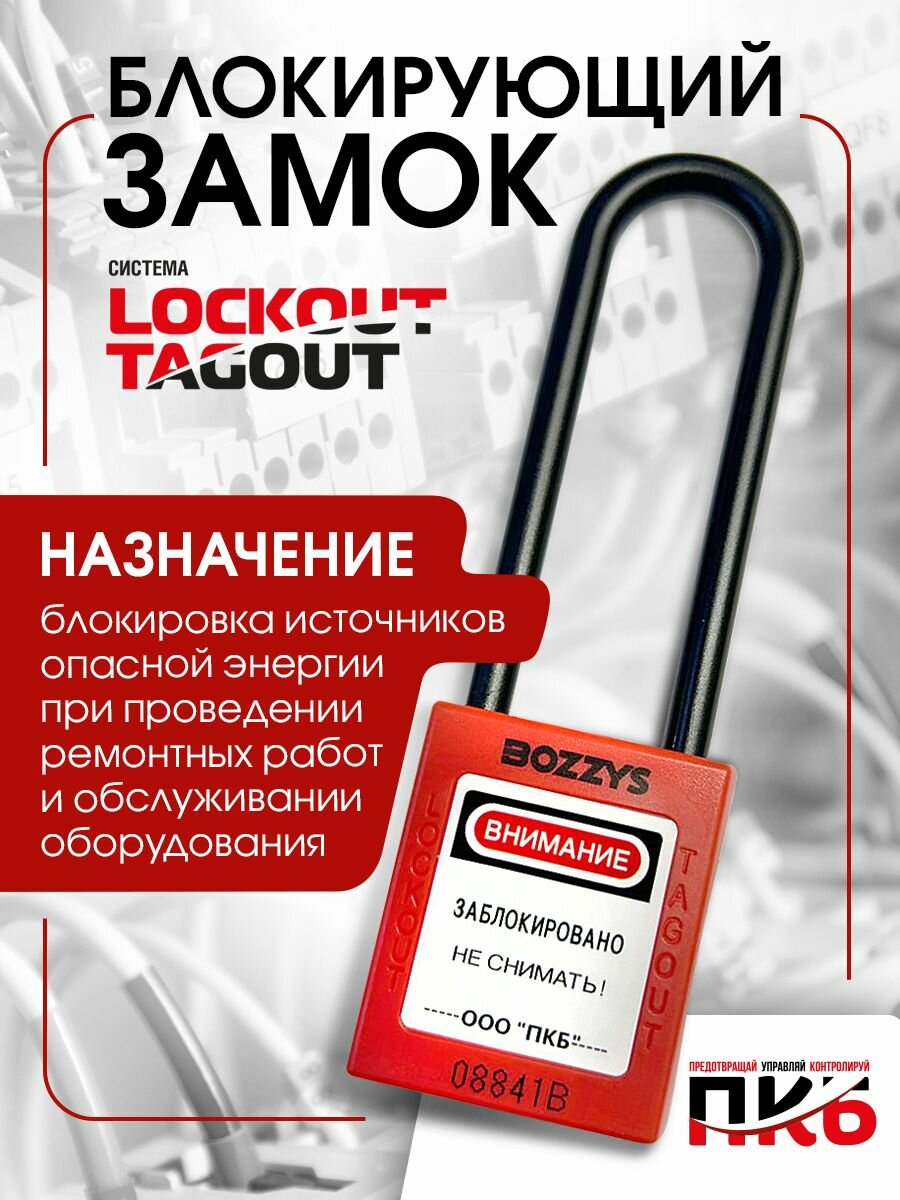 Замок навесной LOTO диэлектрический с длинной нейлоновой дужкой KD, Красный