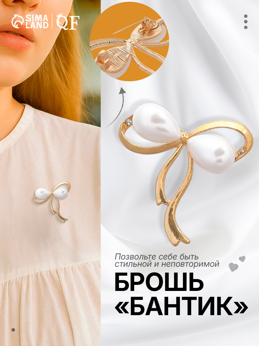 Брошь, стразы