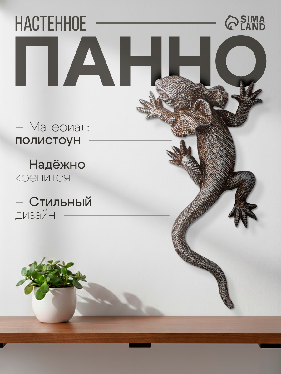 Панно настенное полистоун «Плащеносная ящерица», под чернённое серебро, 21×11.5×4.5 см