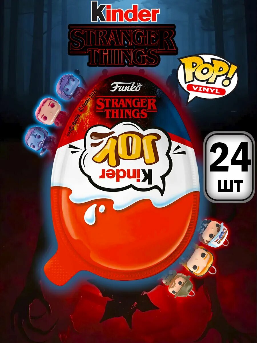 Киндер Joy Stranger Things, лимитированный выпуск, 24 яица с фигурками, 100% оригинальный