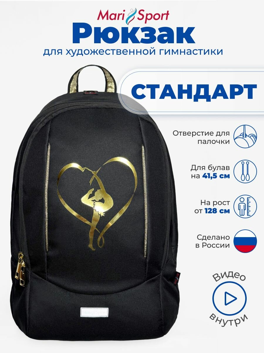 Рюкзак для художественной гимнастики