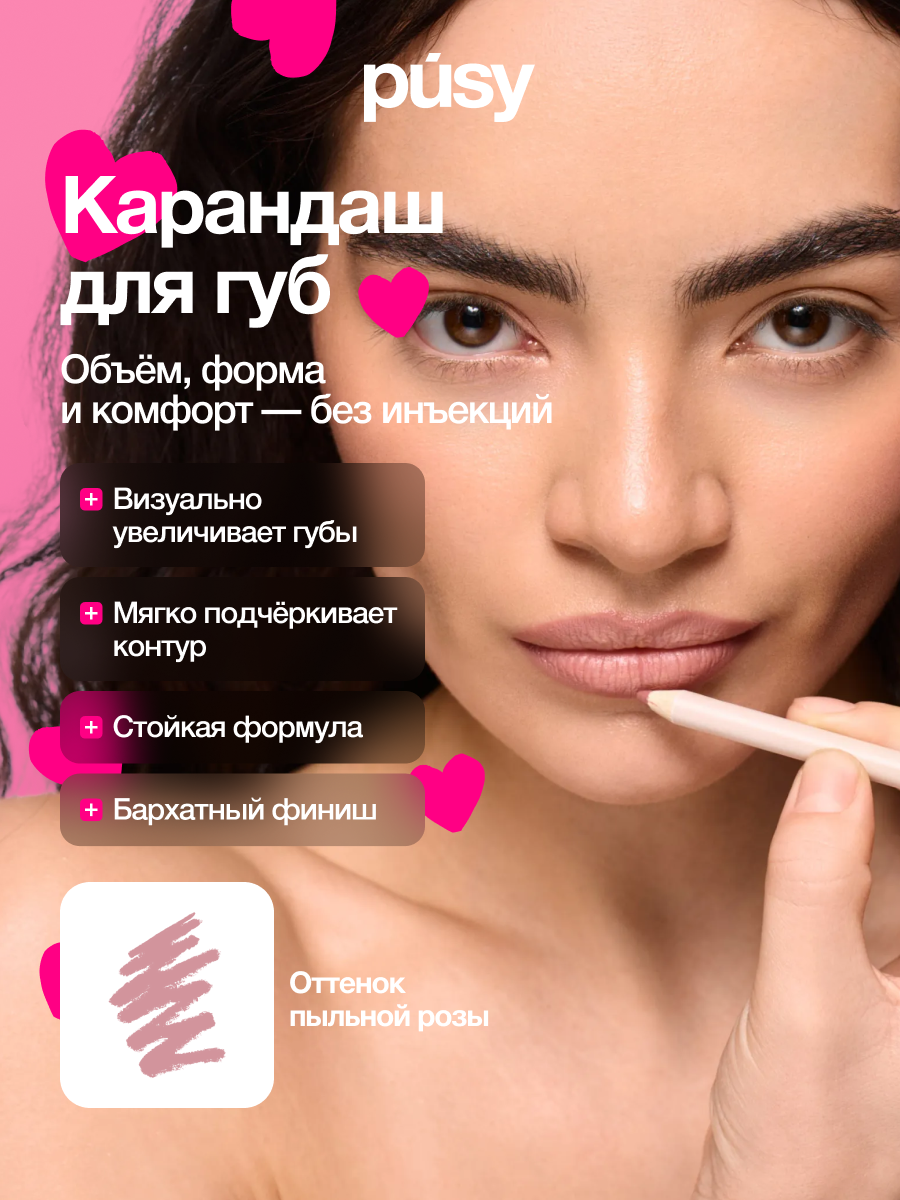 Карандаш для губ PUSY Lip Liner MOMMY, стойкий, контурный, оттенок пыльной розы