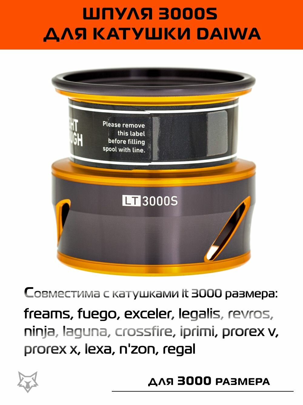 Шпуля для катушки Daiwa LT 3000S