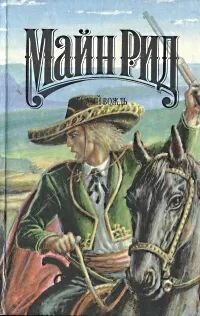 Белый вождь