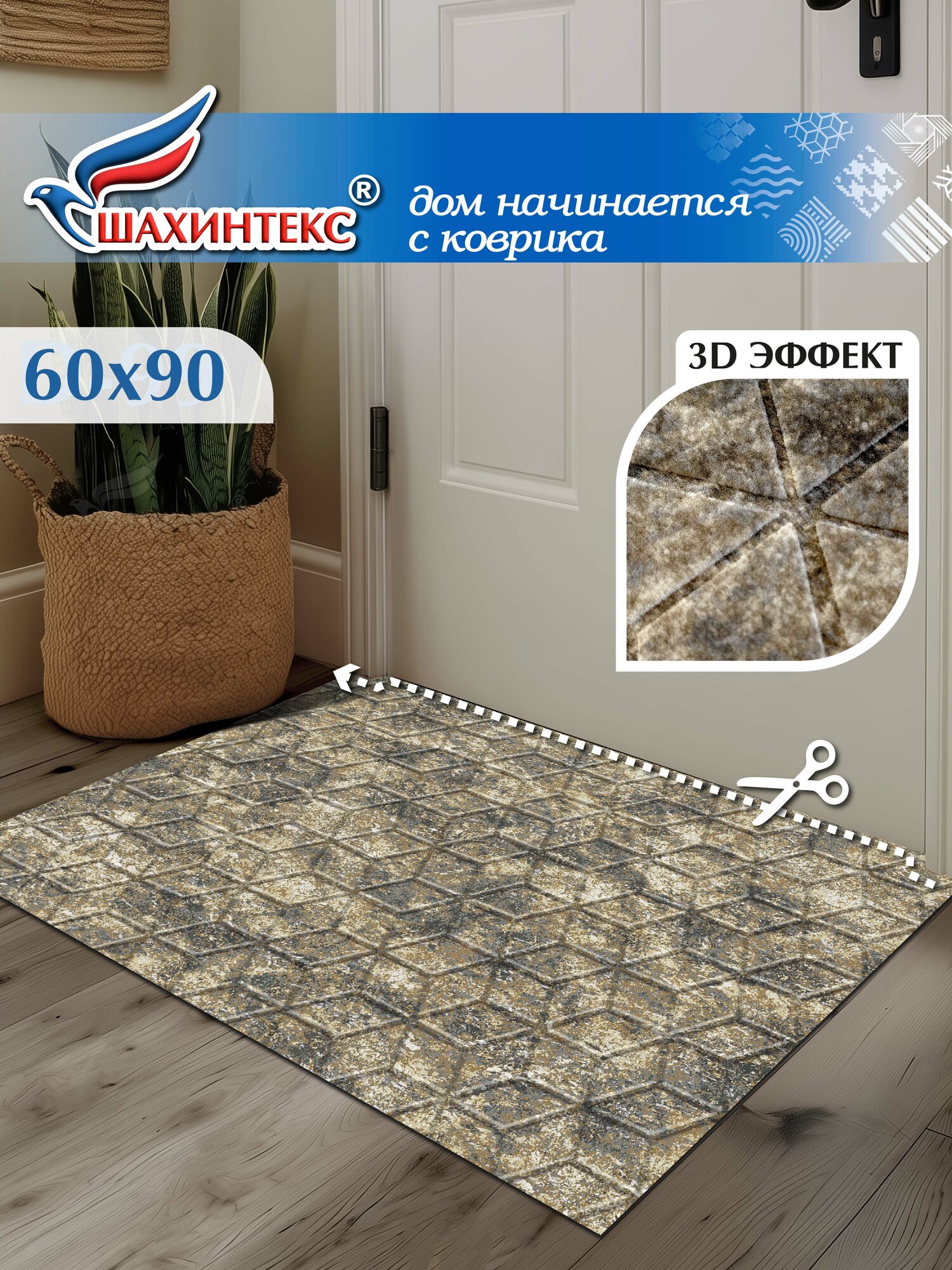 Коврик вырезной цифровой принт (39) придверный влаговпитывающий 60х90 см с тиснением соты гранит коричнево-серый